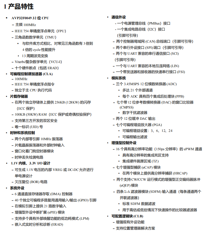 AVP32F0049 浮点数字信号处理器 | 设备器件 | 微纳视界 - 微纳制造综合服务平台
